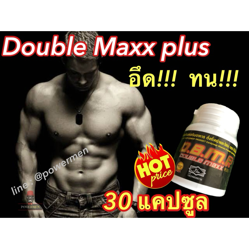 dbmp double maxx 30 แคปซูล ดับเบิ้ลแม๊กซ์ แท้💯% | Shopee Thailand