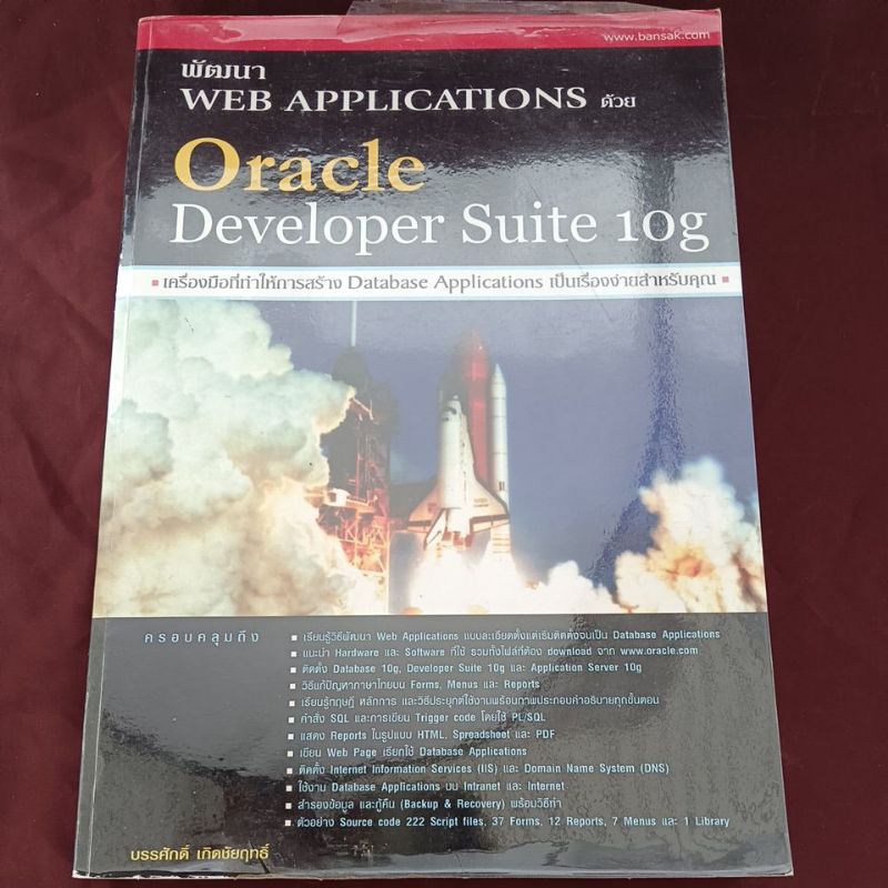 พัฒนา WEB APPLICATIONS ด้วย Oracle | Shopee Thailand