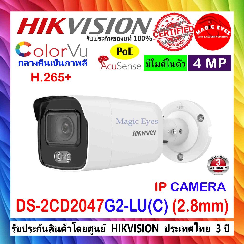 Hikvision ColorVu IP Camera กล้องวงจรปิด 4MP รุ่น DS-2CD2047G2-L , DS-2CD2047G2-LU (C) มีไมค์ 2 ...
