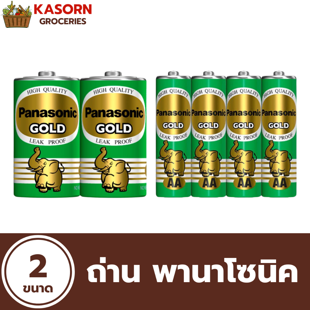 พานาโซนิค โกลด์ ถ่านไฟฉาย ขนาด D / AA Panasonic Gold Battery | Shopee ...