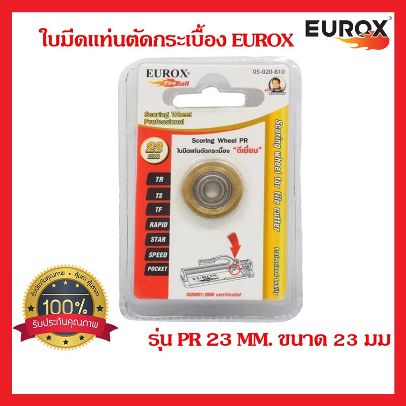 ใบมีดแท่นตัดกระเบื้อง EUROX รุ่น PR 23 mm. ขนาด 23 มม. | Shopee Thailand