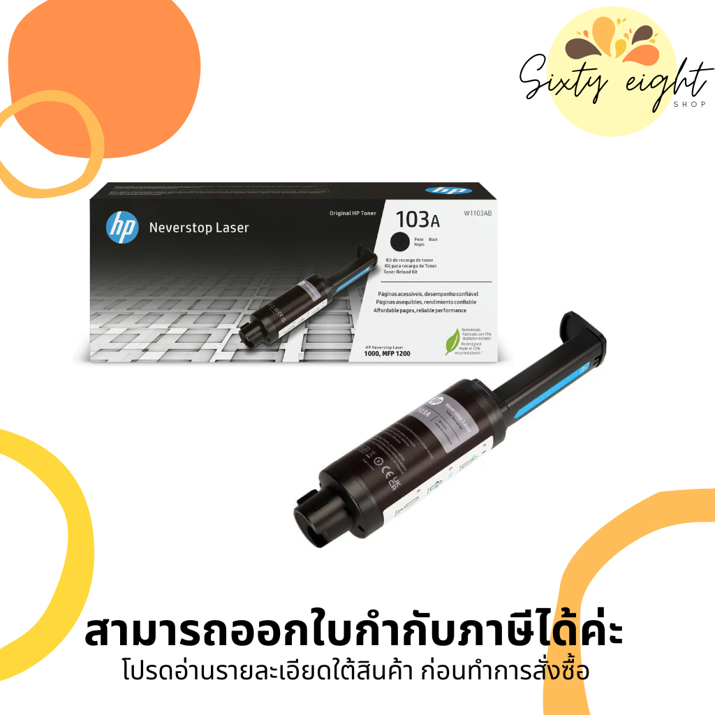 HP 103A Black Original Neverstop Laser Toner Reload Kit (W1103A) ของแท้ ...