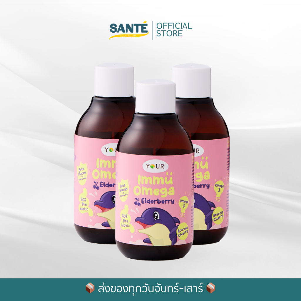[เซ็ตสุดคุ้ม!] YOUR Immu Omega Kids Syrup ยัวร์ อิมมู โอเมก้า สำหรับ ...