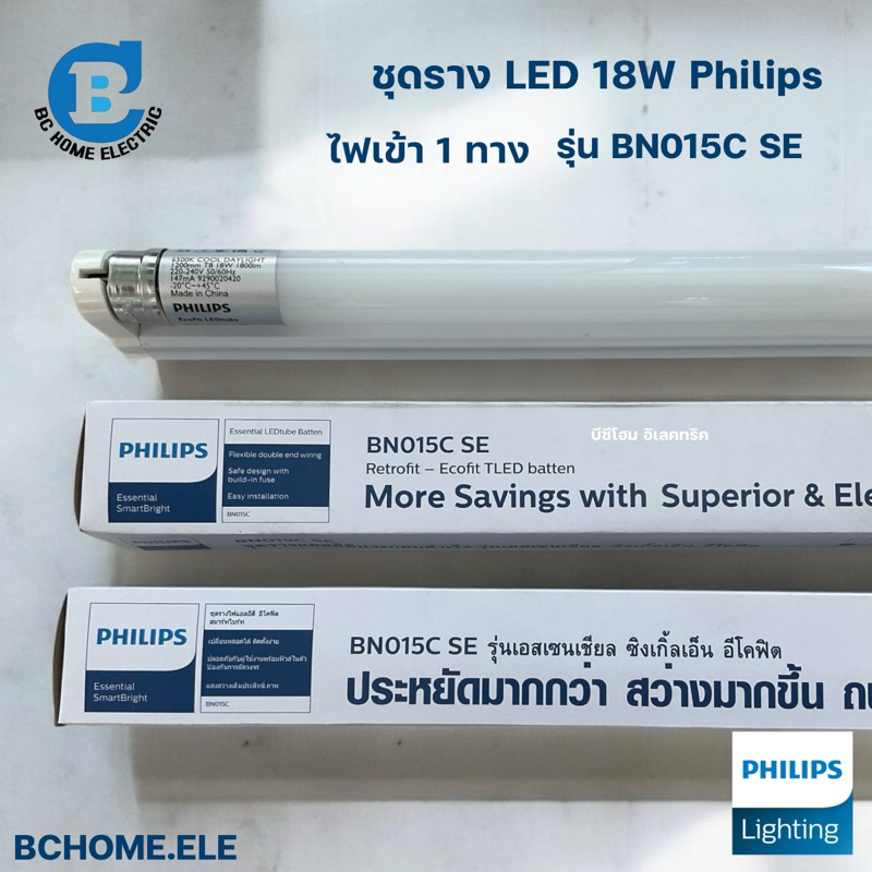 philips BN015C ชุดรางสำเร็จ 18W ยาว120 เซน LED แสงขาว ไฟเข้าทางเดียว ...
