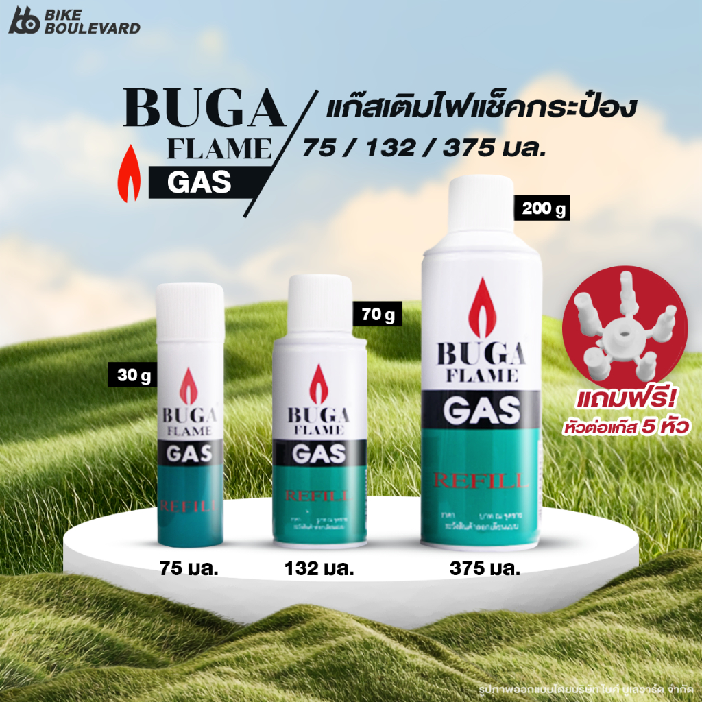 Buga แก๊สเติมไฟแช็ค ขนาด 30 75 200 กรัม รอนสัน แก๊สกระป๋อง ไฟแช็ก ปืน ...
