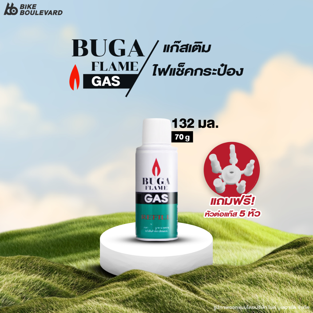 Buga แก๊สเติมไฟแช็ค ขนาด 30 75 200 กรัม รอนสัน แก๊สกระป๋อง ไฟแช็ก ปืน ...