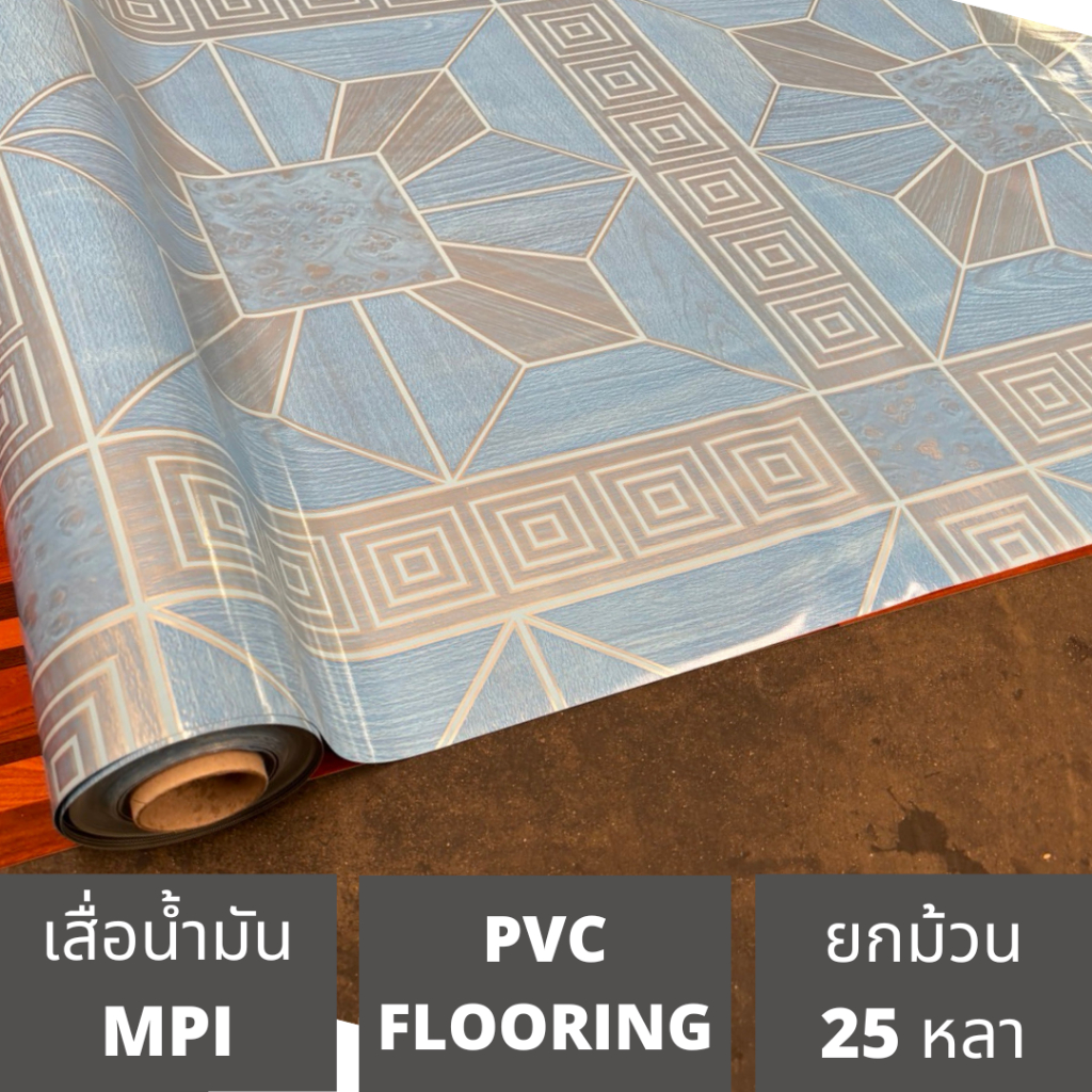 เสื่อน้ำมัน MPI 72 นิ้ว หนา 0.35 ยาว 25 หลา | Shopee Thailand