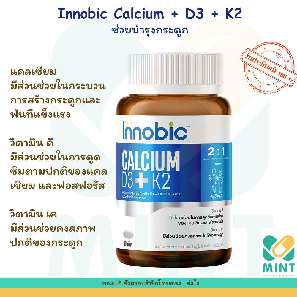 Innobic Calcium Vitamin D3 อินโนบิก แคลเซียม วิตามิน ดี3 บำรุงกระดูก 30 ...