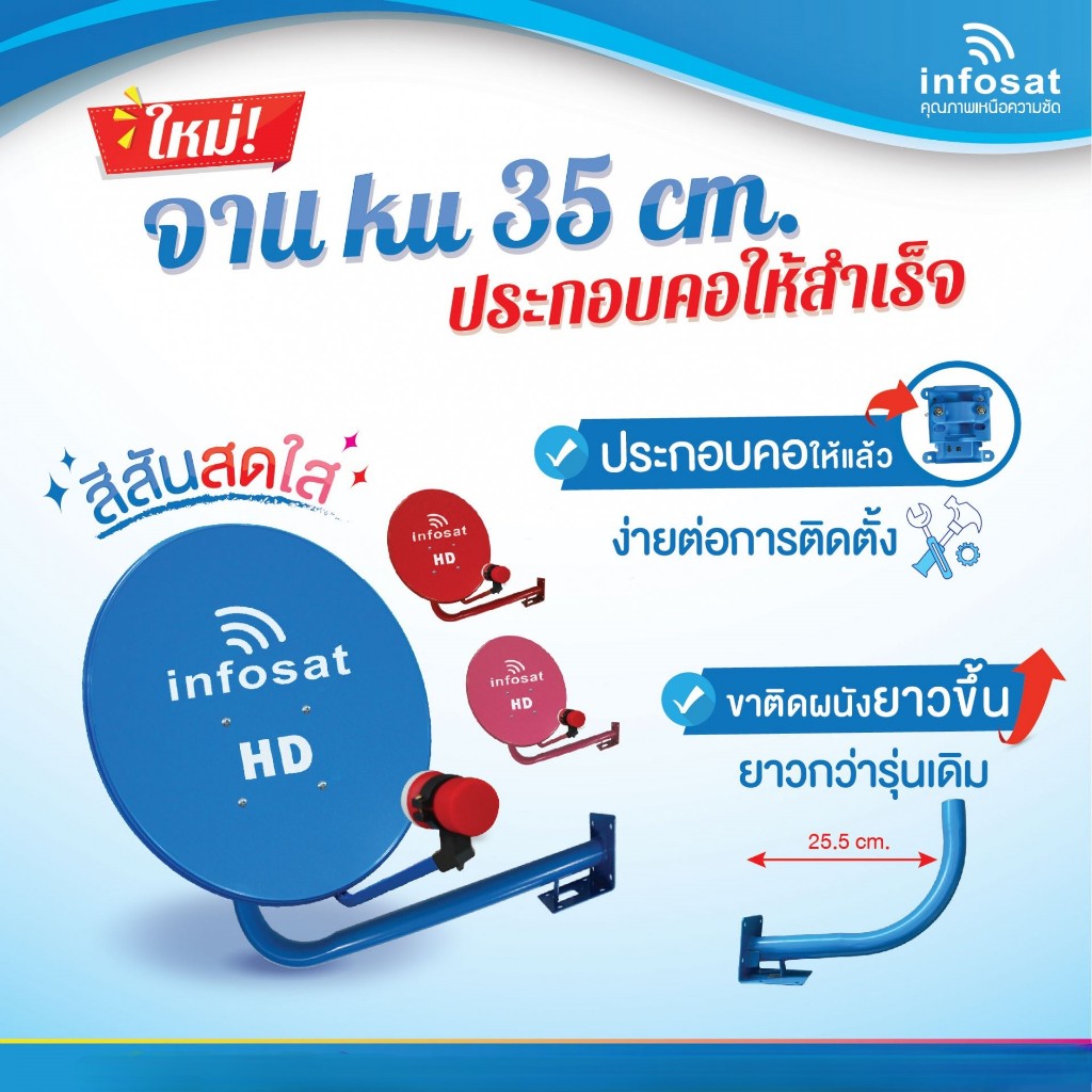 Infosat KU-168 ชุดจานดาวเทียม Ku-Band 35 Cm. พร้อมชุดติดตั้งพร้อม True LNB universal 1 จุด ...