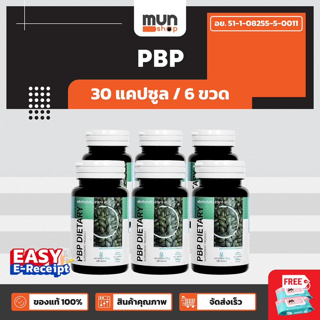 PBP (พีบีพี) สุภาพโอสถ ขนาด 30 แคปซูล จำนวน 6 ขวด (มีของแถม). | Shopee Thailand