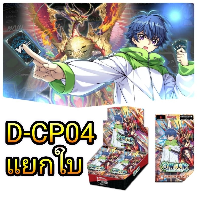 แวนการ์ด VGT-D-CP04 เคเทอร์แซงค์ทัวรี แยกใบ ลิขสิทธิ์ แท้ | Shopee Thailand