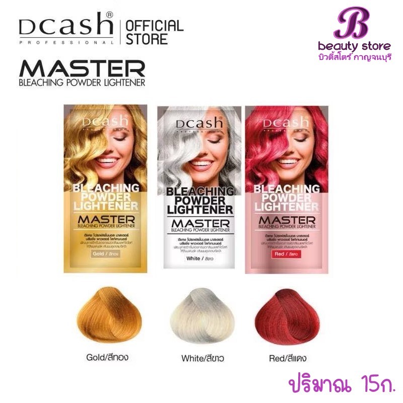 ผงฟอก ผงกัดสี เปลี่ยนสีผม สีสว่าง Dcash Professional Master Bleaching ...