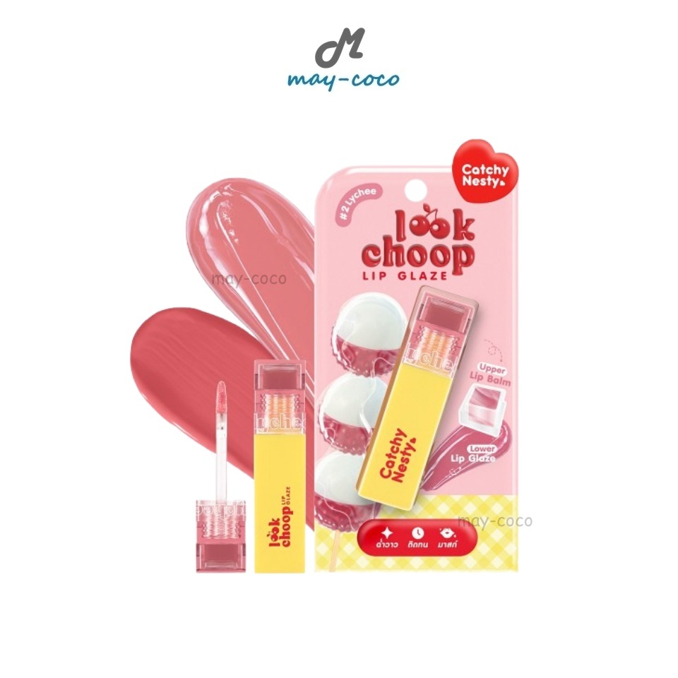 ถูก/แท้/มีไลฟ์ ลิป Catchy Nesty Look Choop Lip Glaze ลิปลูกชุบ ลิปเกลซ เคลือบปากเงา ลิปเนสตี้ ...