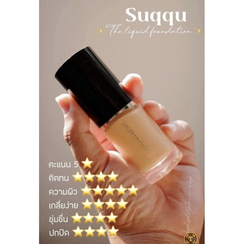 [ของแท้ พร้อมส่ง] Suqqu foundation 5ml สี 105 | Shopee Thailand