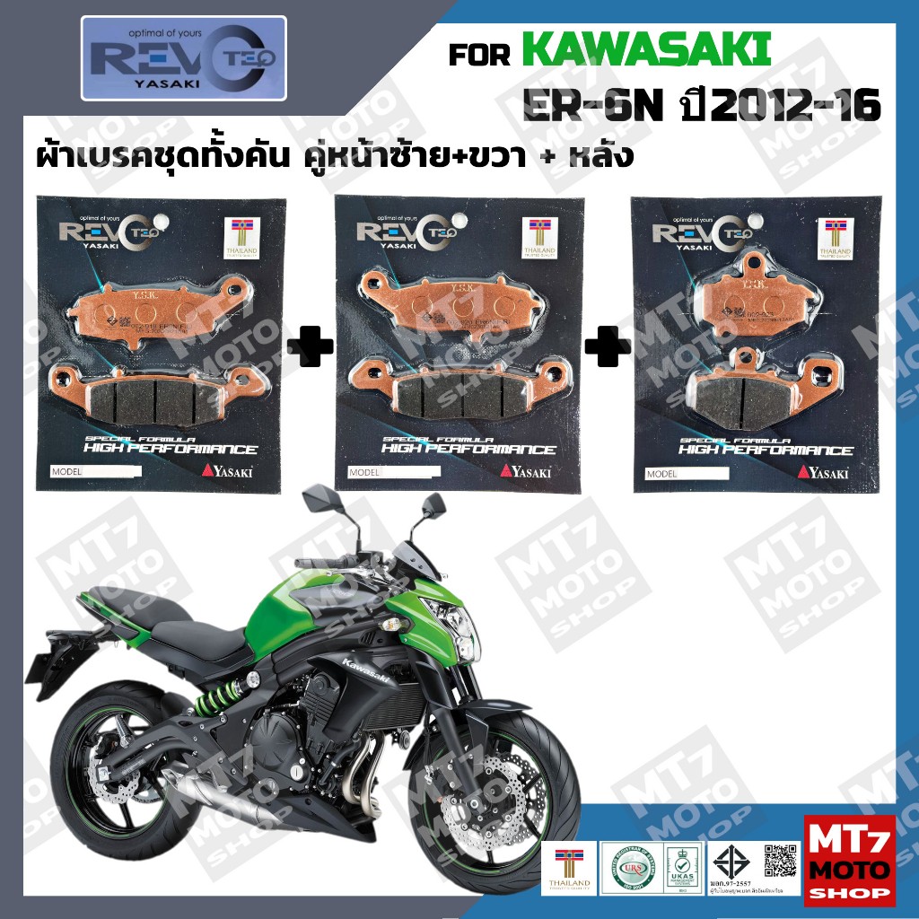 ผ้าเบรค KAWASAKI ER6N ปี2012-16 YASAKI REVOTEQ แท้ | Shopee Thailand