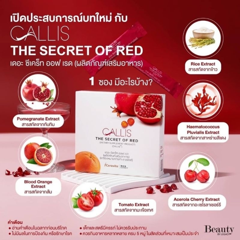 THE SECRET OF RED คอลลาเจน และ อิลาสติน ลดริ้วรอย ผิวกะจ่างใส กันแดด ...