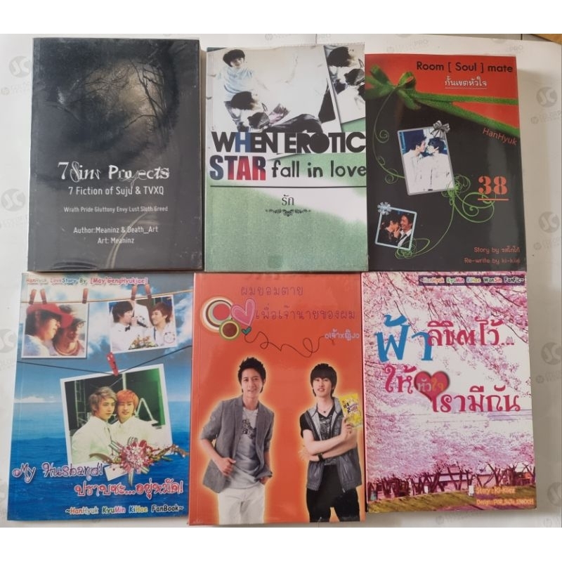 [Fictions] ฟิค ฟิคชั่น Super Junior SJ เน้น HanHyuk Kihae KyuMin Vol.02 มีตำหนิจุดสนิมบนสันบน ...