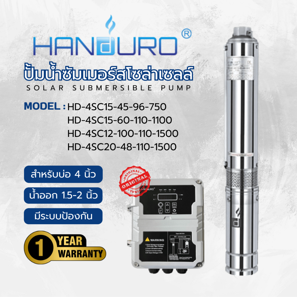 HANDURO ปั๊มซัมเมอร์สโซล่าเซลล DC Blushless 750, 1100, 1500 วัตต์ ...