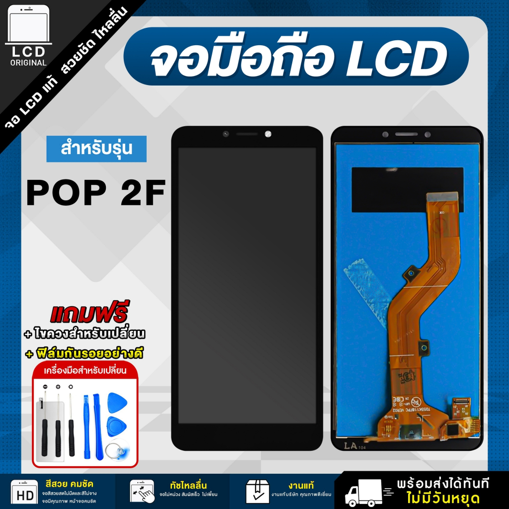 จอมือถือ Tecno POP 2F จอแท้ จอ LCD จอ+ทัช แถมฟรี กาว ฟิล์มกันรอย และชุด ...
