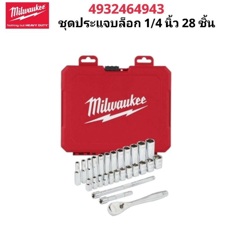 Milwaukee ชุดประแจบล็อก 1/4 นิ้ว 28 ชิ้น รุ่น 4932464943 แท้ 100% ...