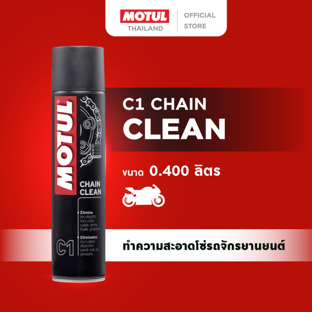 โมตุล ผลิตภัณฑ์ทำความสะอาดโซ่รถจักรยานยนต์ Motul C1 CHAIN CLEAN 0.400L ...