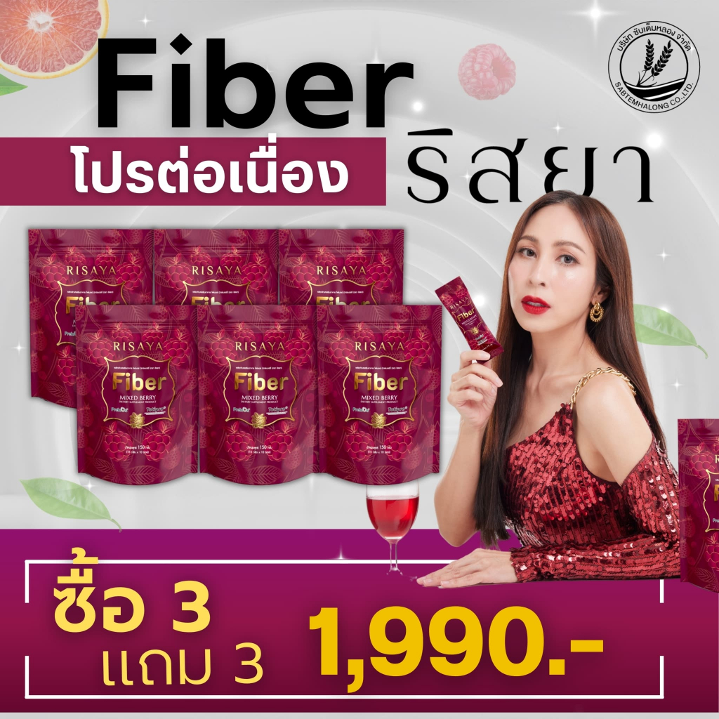 Fiber 3แถม 3💢ของแท้💢RISAYA ริสยา ผลิตภัณฑ์เสริมอาหาร สูตรกิ๊ก สุวัจนี ( 1 ห่อ บรรจุ 10 ซอง ...