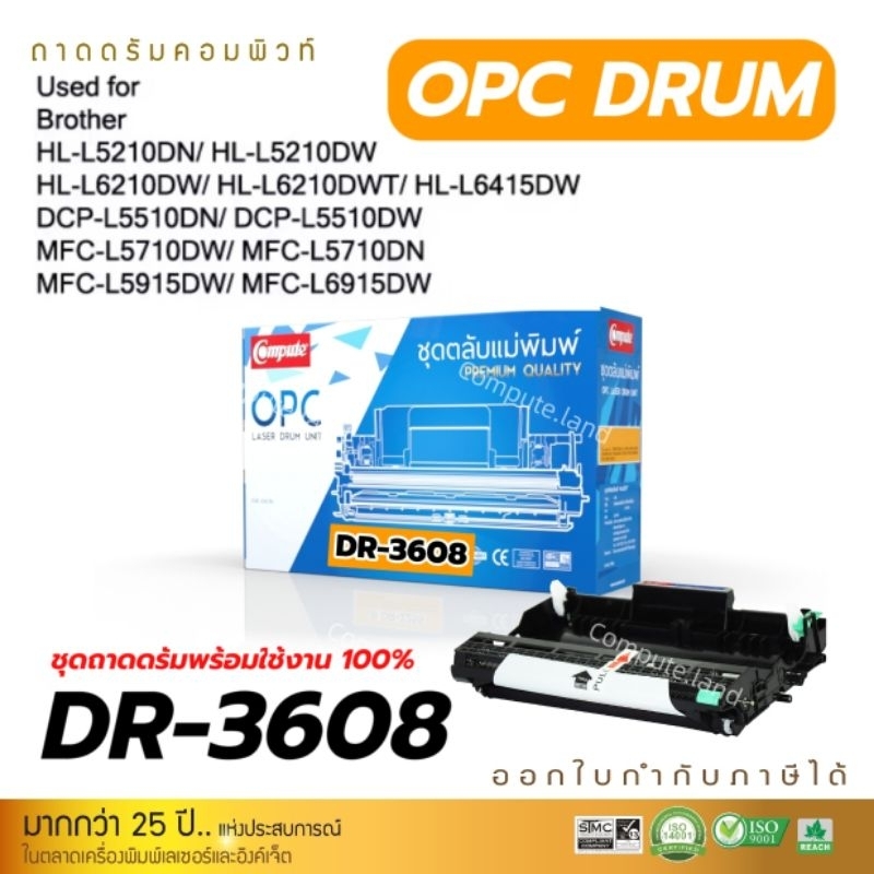 Drum DR 3608 ตลับดรัมแม่พิมพ์ Compute สำหรับ Brother รุ่น DR-3608 ...