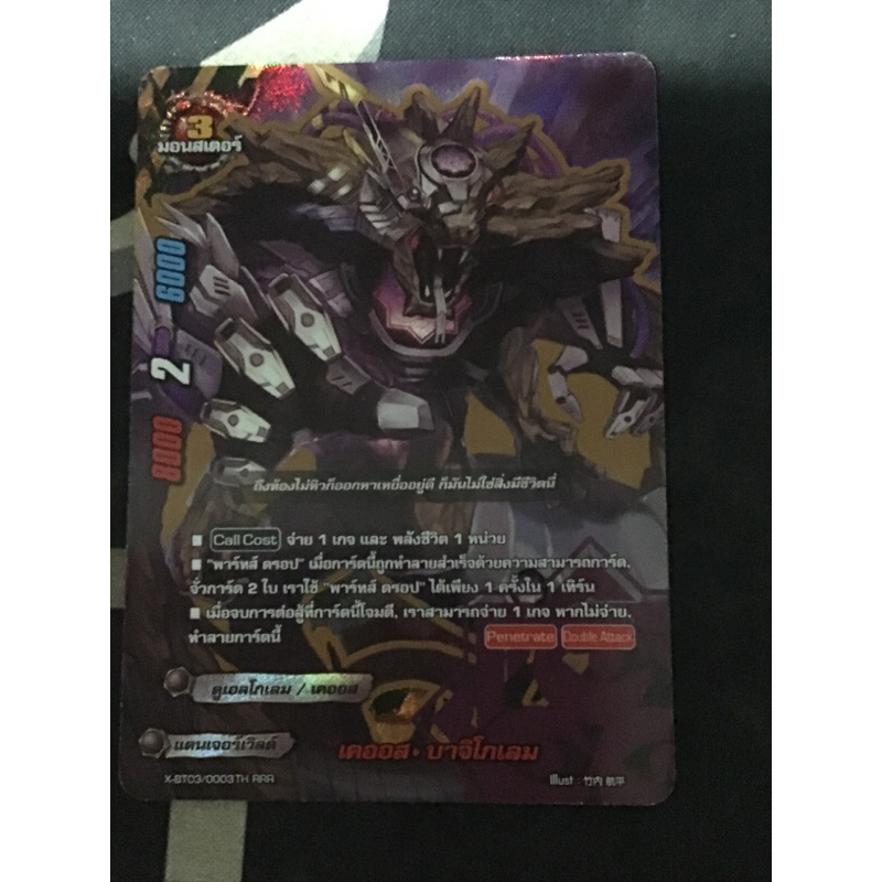 เคออส• บาจิโกเลม X-BT03/0003TH RRR แดนเจอร์เวิลด์/เคออส ฟอย1ใบ | Shopee Thailand