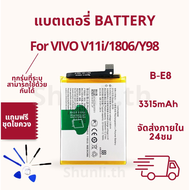 แบตเตอรี่ BATTERY ใช้สำหรับ VIVO V11i/1806/Y97 แถมฟรีชุดไขควง | Shopee ...