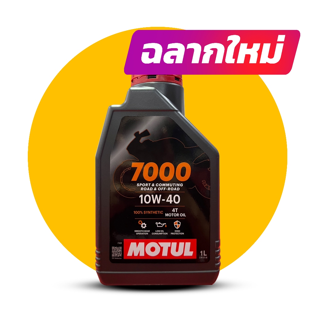 MOTUL 7000 4T 10W40 1 ลิตร น้ำมันเครื่องสังเคราะห์ 100% ของแท้ มอเตอร์ไซค์ โมตุล | Shopee Thailand