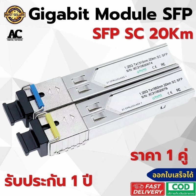 (1คู่)โมดูล SFP module sc [BiDi] Gigabit 20กิโล Gigabit SFP โมดูล BiDi ...