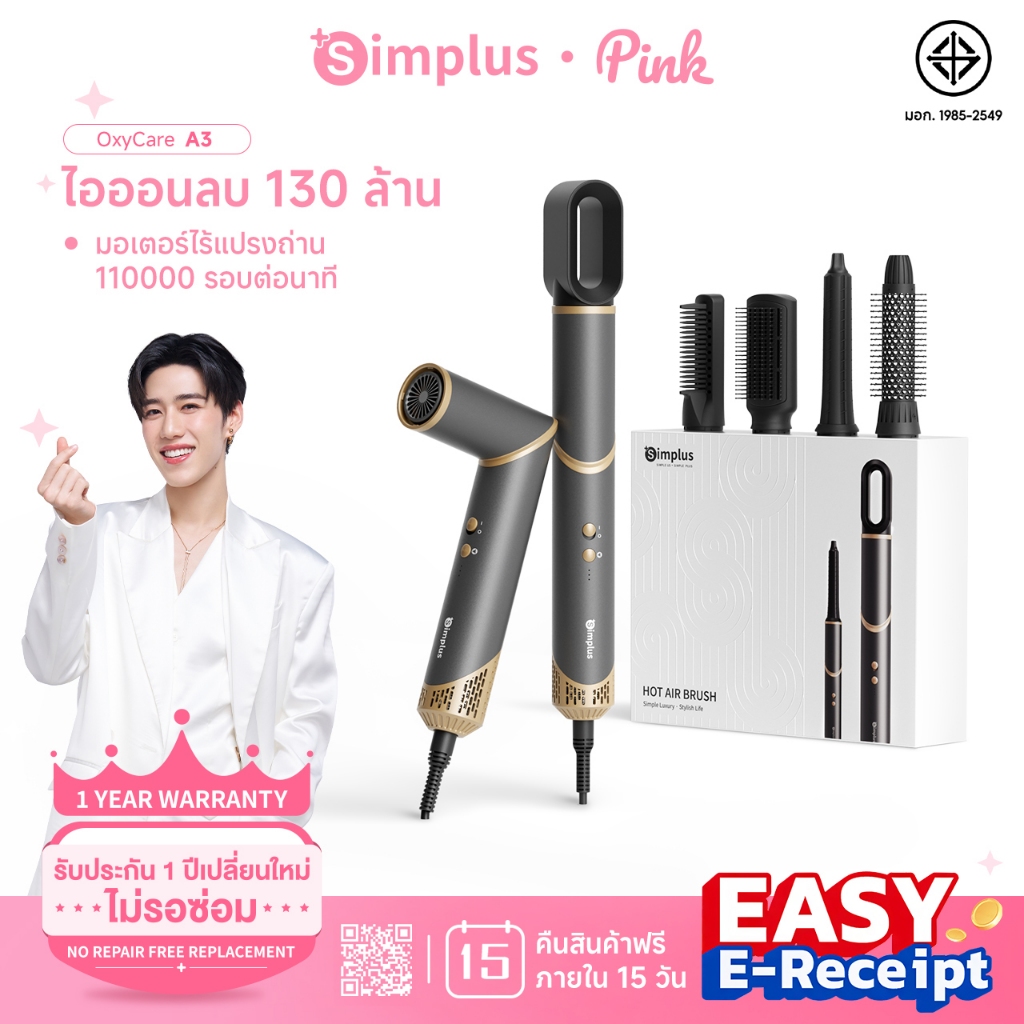 [Easy E-Receipt]Simplus x PP Krit Multifunctional หวีไดร์ 5-in-1 มัลติฟังก์ชัน เป่าผมความเร็วลม ...