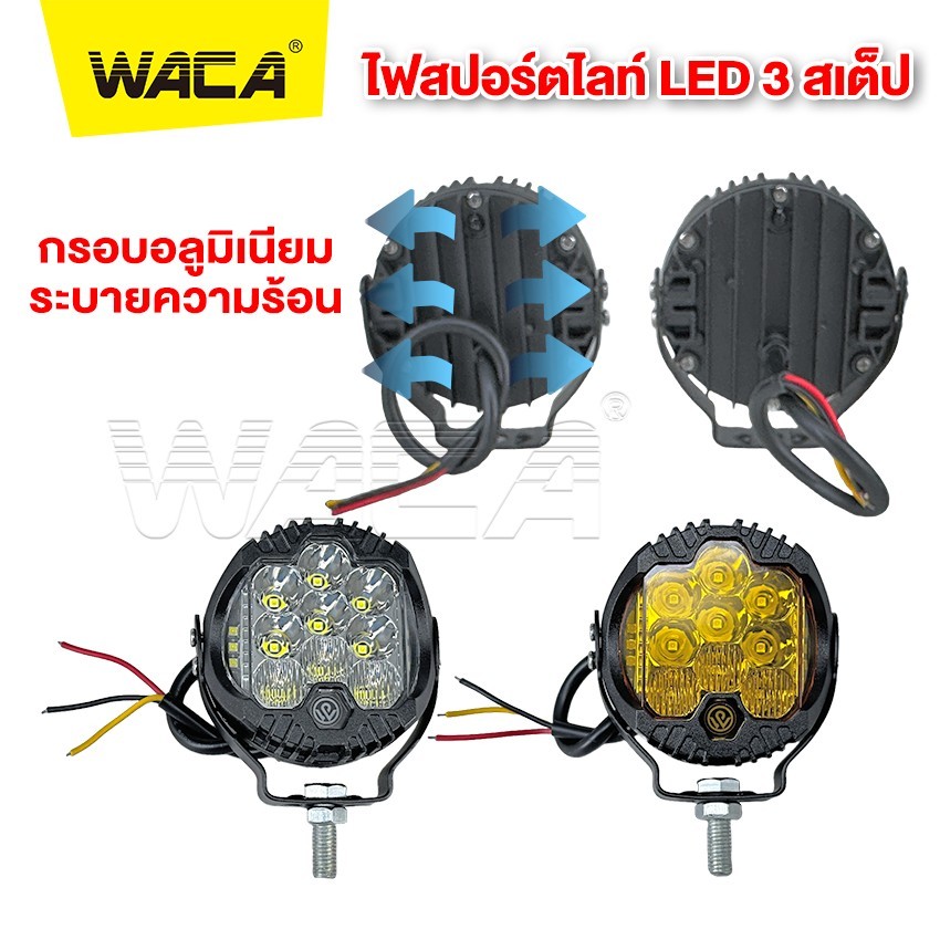 WACA ไฟสปอร์ตไลท์ LED รุ่นใหม่ 2023 ไฟหน้ารถ ท้าย(E72) DC10-50Volt ไฟสว่าง รถบรรทุก ยนต์ ...