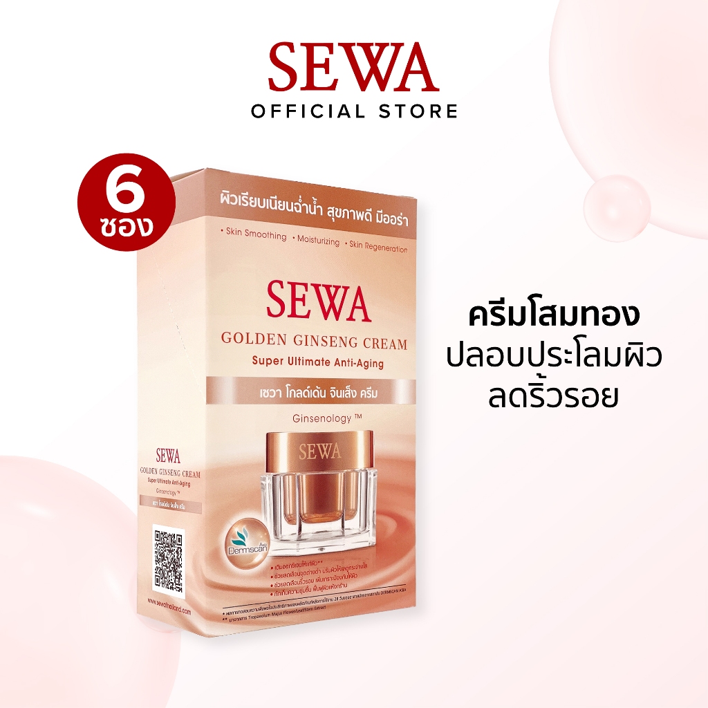 [6ซอง] SEWA GOLDEN GINSENG CREAM (7 ML) เซวา ครีมโสมทอง (7 มล. ...