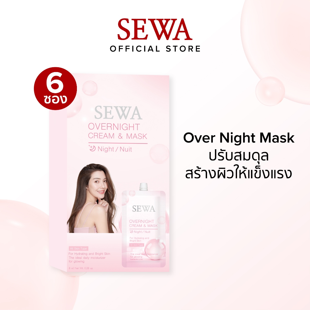 SEWA OVERNIGHT CREAM & MASK (8 ML) เซวา โอเวอร์ไนท์ ครีม แอนด์ มาส์ก (8 ...