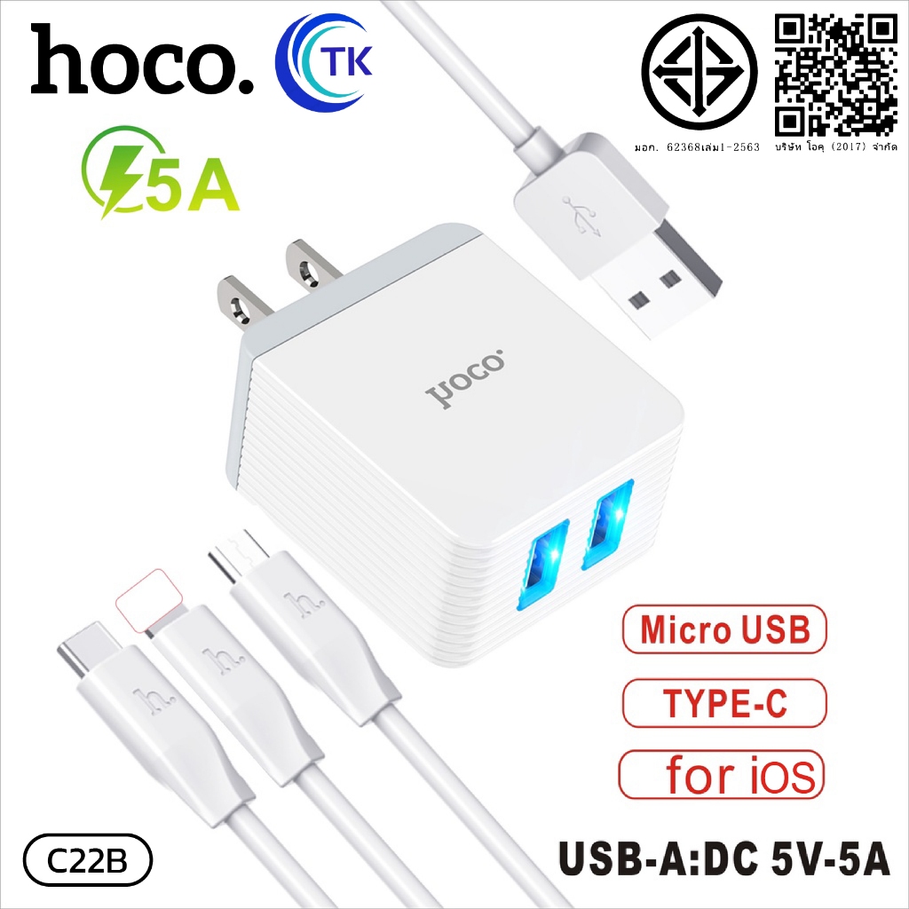Hoco C22B Plus ชาร์จเร็ว รองรับทุกรุ่น ชุดชาร์จ ที่ชาร์จไฟ 5A 2USB ...