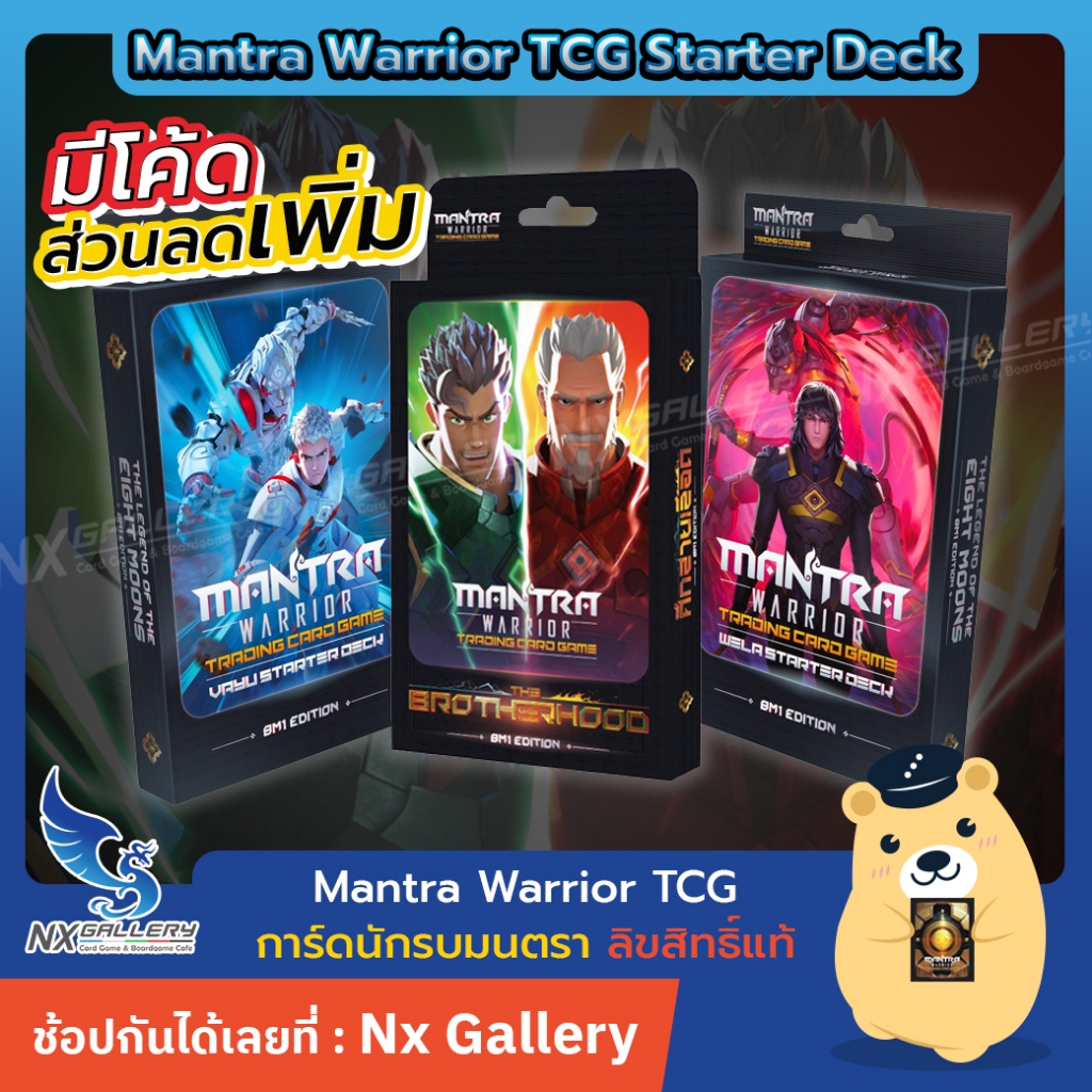 [Mantra Warrior TCG] Starter Deck - SD01, SD02, SD03 (การ์ดเกม นักรบมน ...