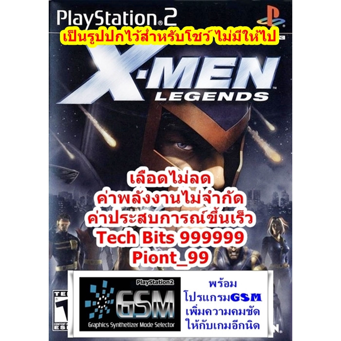 ภาพคมชัดขึ้นอีกนิดและเลือดไม่ลด X-Men Legends [GSM] PS2 | Shopee Thailand