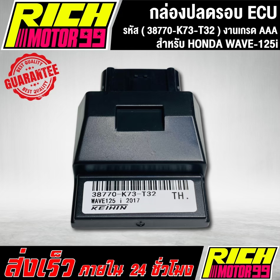 กล่องหมกปลดรอบเวฟ125i 2017 กล่อง ECU WAVE-125i 2007 (38770-K73-T32) อะไหล่มอเตอร์ไซค์ งานเกรด ...