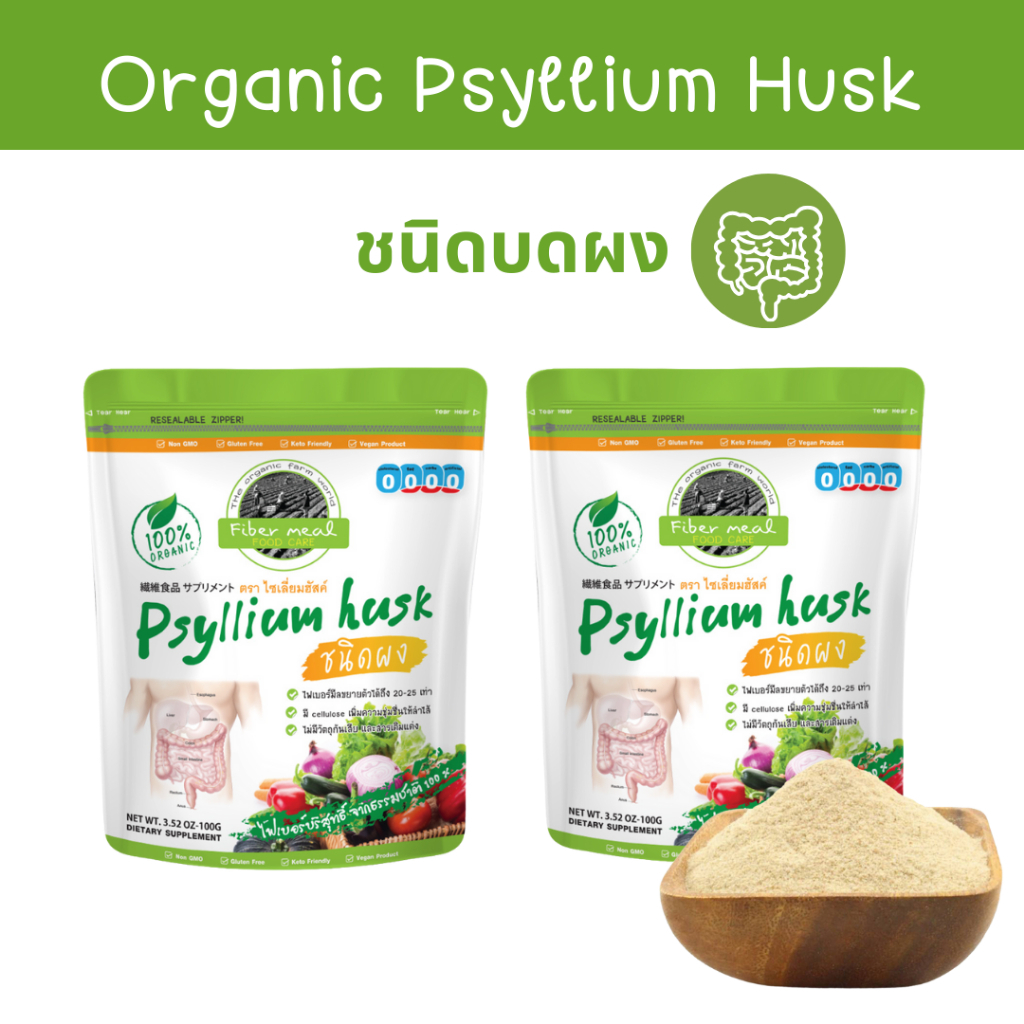 1 เเถม 1 ไซเลี่ยมฮัสค์ Psyllium husk ไฟเบอร์บริสุทธิ์จากธรรมชาติ 100% ( แบบผง) | Shopee Thailand