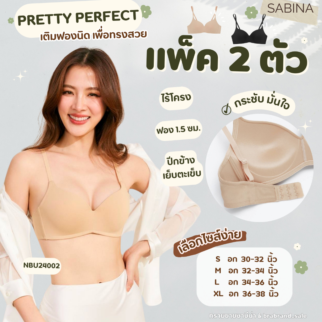 (แพ็คคู่) Sabina Pretty Perfect บราไร้โครง ฟองน้ำ 1.5 ซม. ไซส์ S M L XL รหัส NBU24002 | Shopee ...