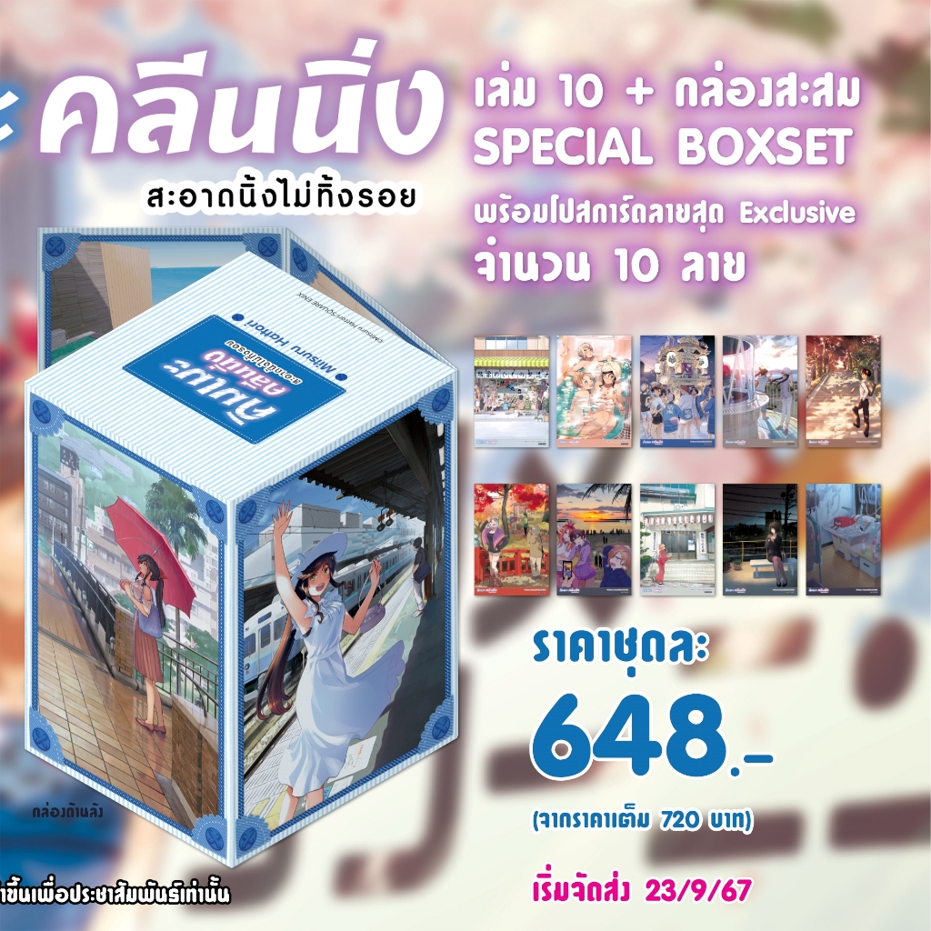SPECIAL PREMIUM BOXSET คิมเมะ คลีนนิ่ง สะอาดนิ้งไม่ทิ้งรอย เล่ม 1-10 จบ [แพ็คชุด] LIMITED ...