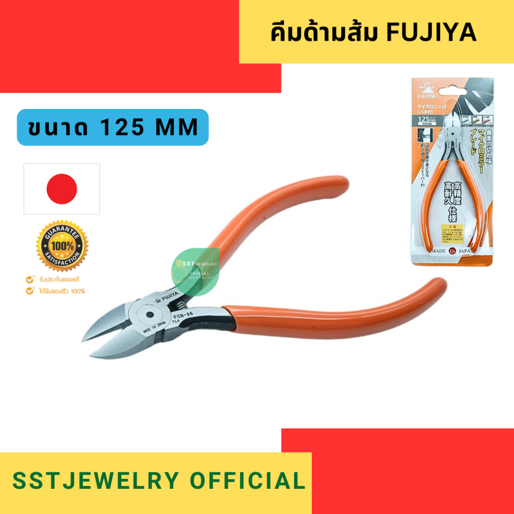(ส่งเร็ว) คีมด้ามส้ม ขนาด 125 MM FCN-05 Micro Diagonal Cutting Nippers Made in Japan | Shopee ...