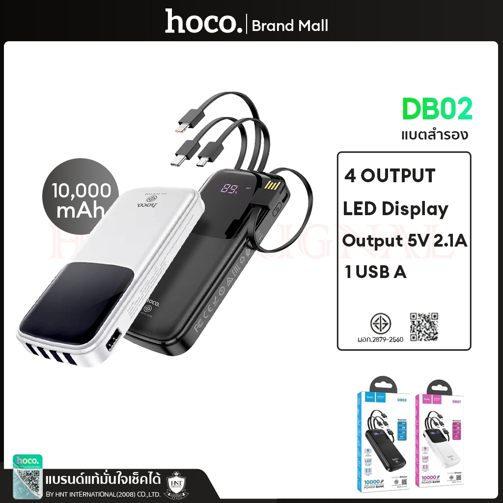 Hoco แบตสำรองพร้อมสายในตัว powerbank 10000mAh มีมอก. DB02 | Shopee Thailand