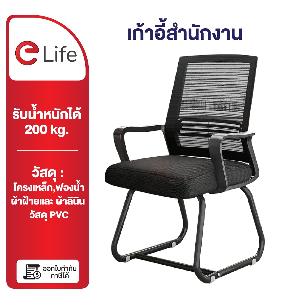 Elife เก้าอี้ทำงาน คุณภาพสูง เบาะหนา นั่งสบาย Office Chair สีดำ พนักพิง ...