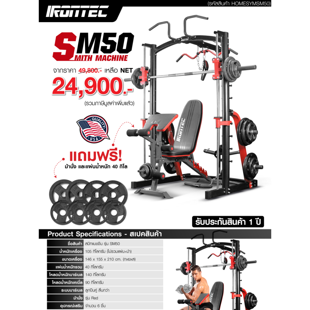 สมิทแมชชีน รุ่น SM50 - เครื่องออกกำลังกาย แบรนด์ IRONTEC | Shopee Thailand