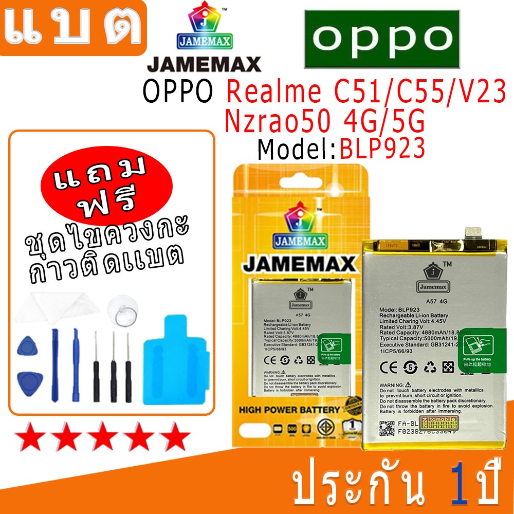 แบต Battery oppo Realme C51 C55 V23 Nzrao50 4G/5G Model BLP923 งาน พร้อมเครื่องมือ แบตแท้ งาน ...