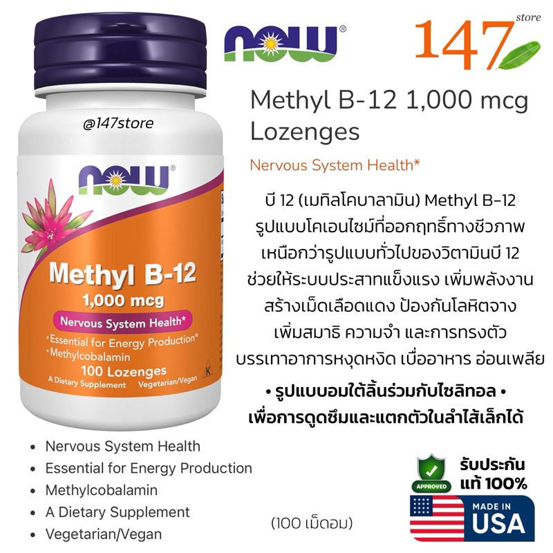[แท้100%] วิตามินบี 12 B12 บำรุงระบบประสาท, Bioactive Now Methyl B-12 1,000 mcg Lozenges, ชนิดอม ...