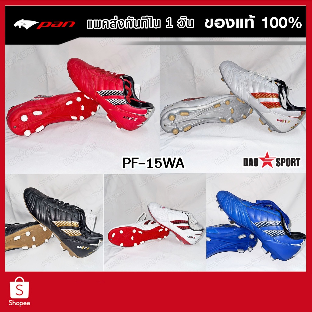 รองเท้าฟุตบอล PAN Wave II รหัส PF15WA FG รองเท้าสตั๊ด ฟุตบอล หญ้าจริง ...