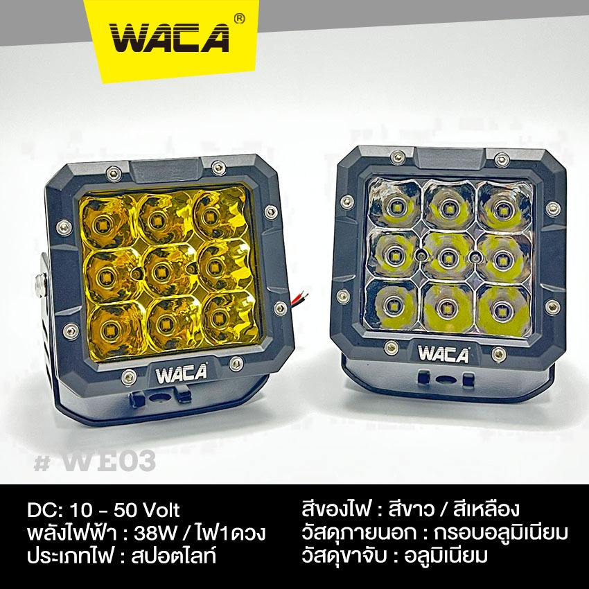 WACA ไฟสปอตไลท์ DC 10-50 Volt ไฟLED 38watt ไฟเสริม ไฟแต่ง ไฟตัดหมอก ไฟหน้ารถ ไฟส่องทาง WE03 (1 ...